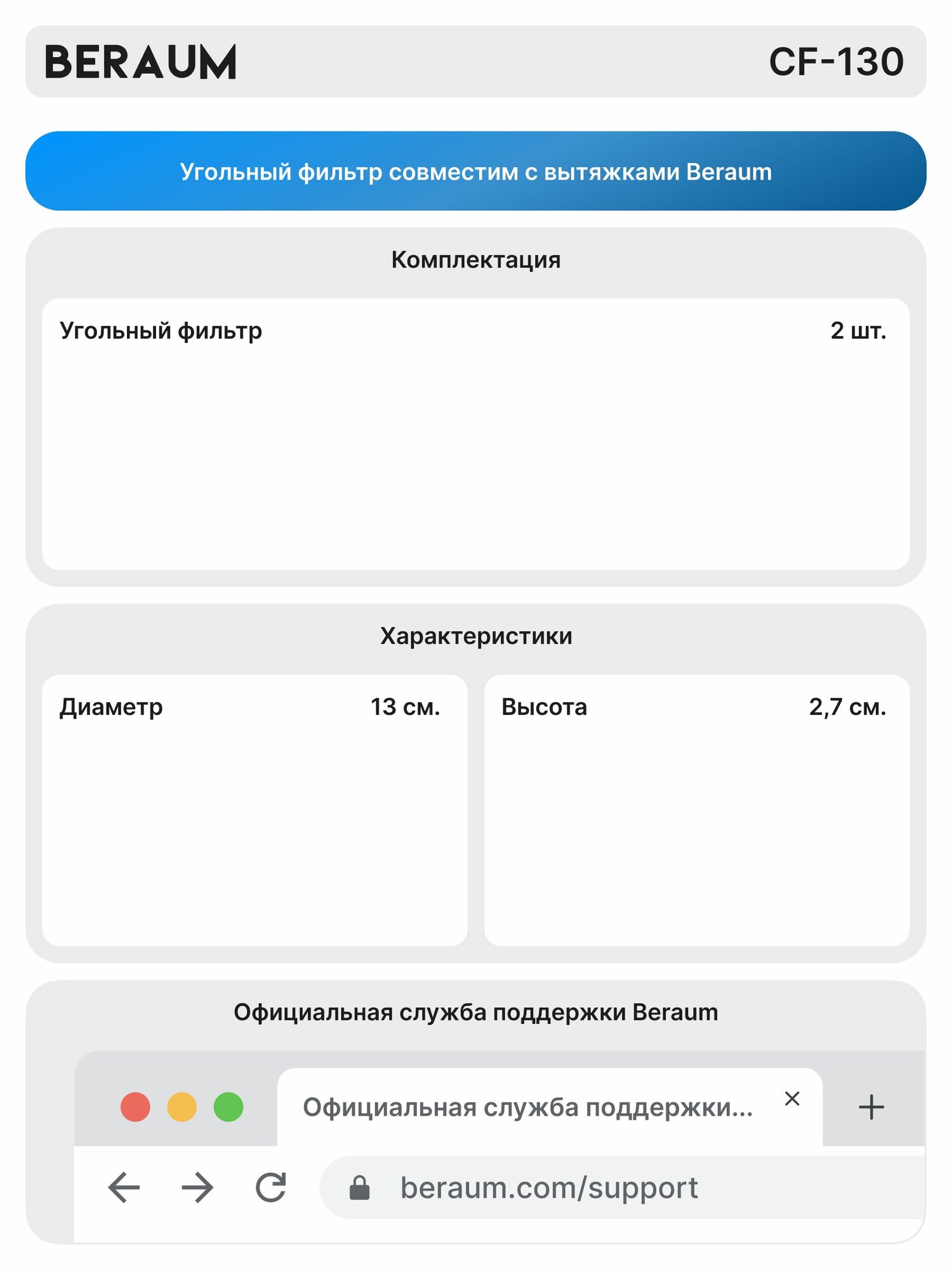 Аксессуар для вытяжки — фото 1