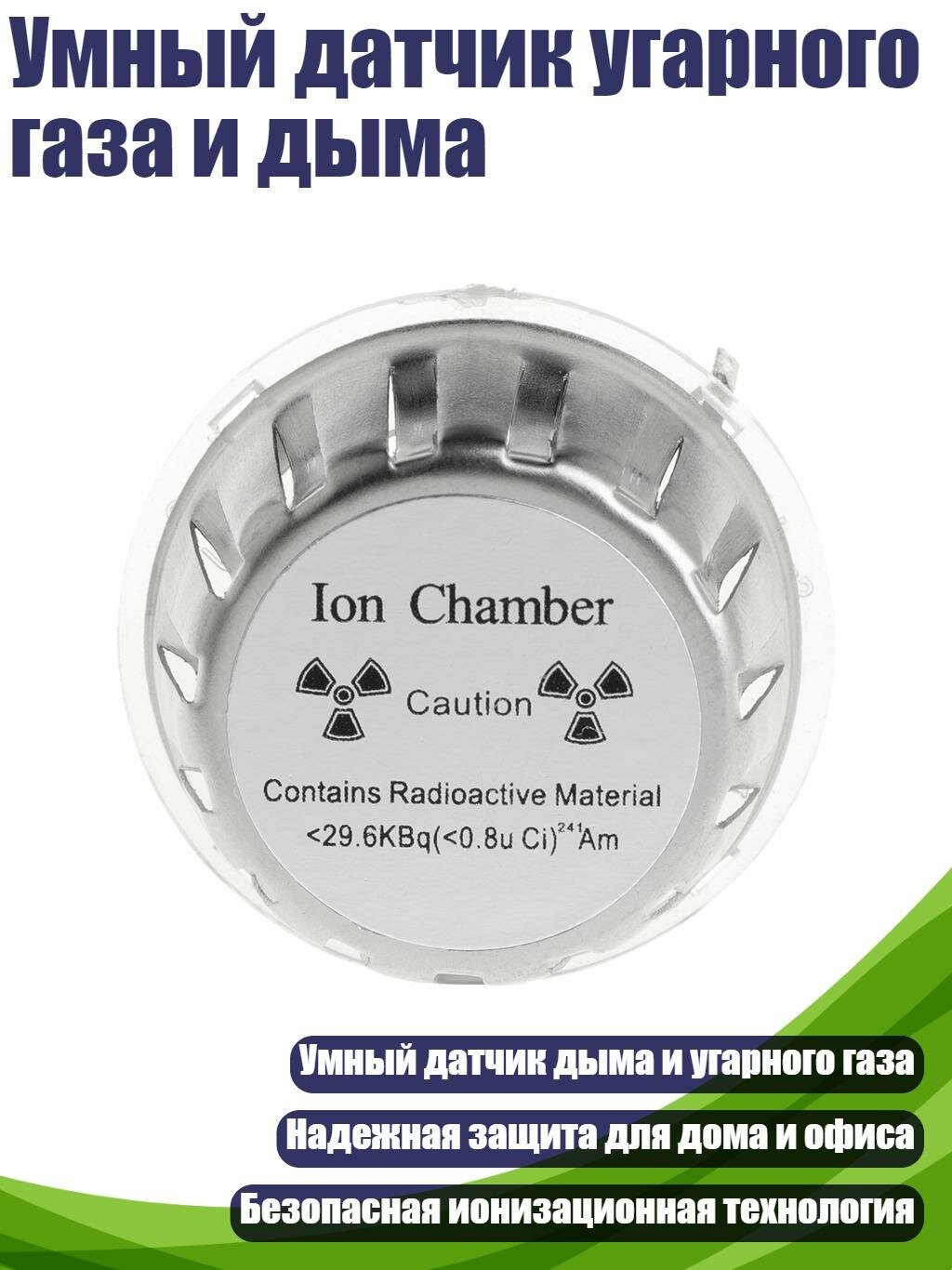 Умный датчик угарного газа и дыма