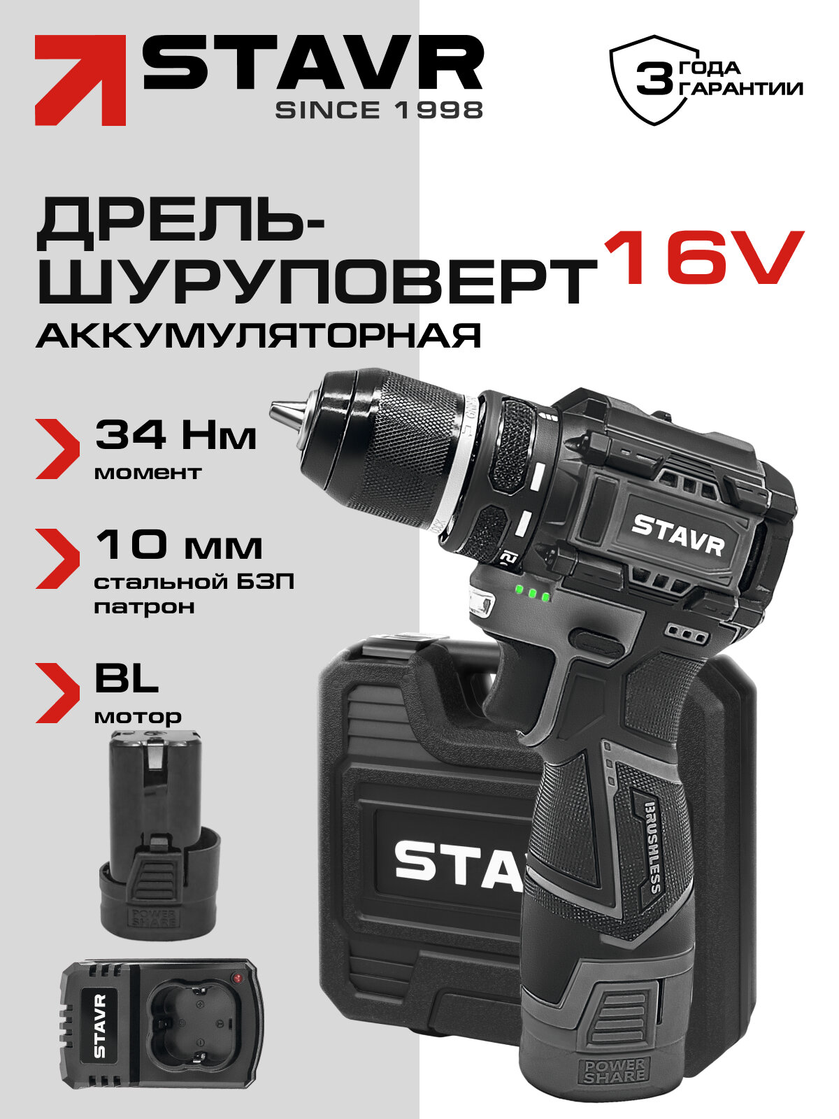 Дрель-шуроповерт STAVR SDD 16BL-2K, 16В, Li-Ion, 2Ач, 34Нм, 1450об/мин