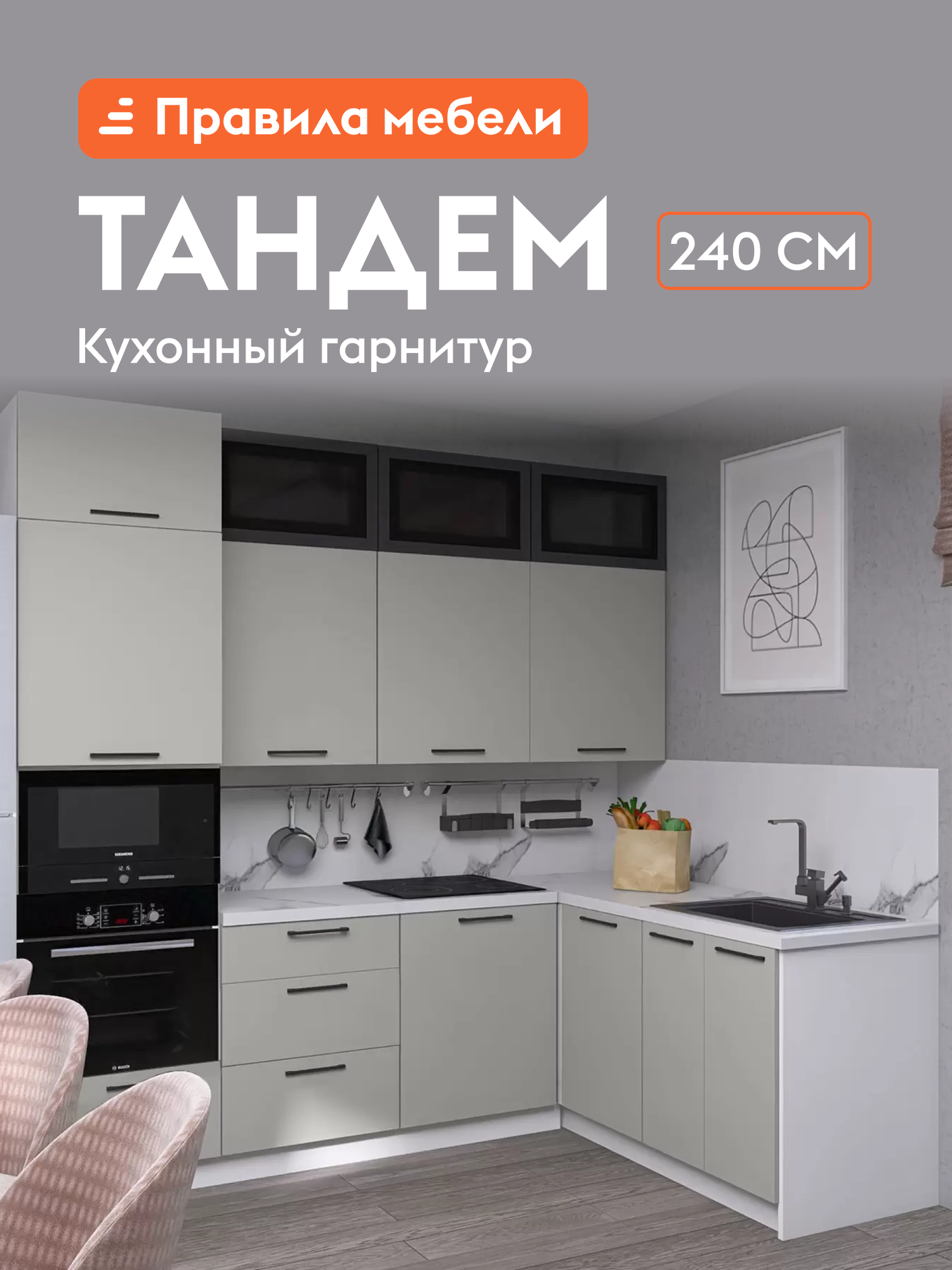 Кухонный гарнитур угловой Тандем 2.4х1.6 м, мебель для дома и кухни, Белый / Черный матовый / Нео