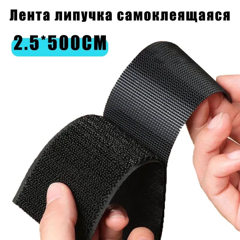 Лента липучка самоклеящаяся, 5 метров, липучки самоклеющиеся велкро контактная на клеевой основе для штор москитной сетки