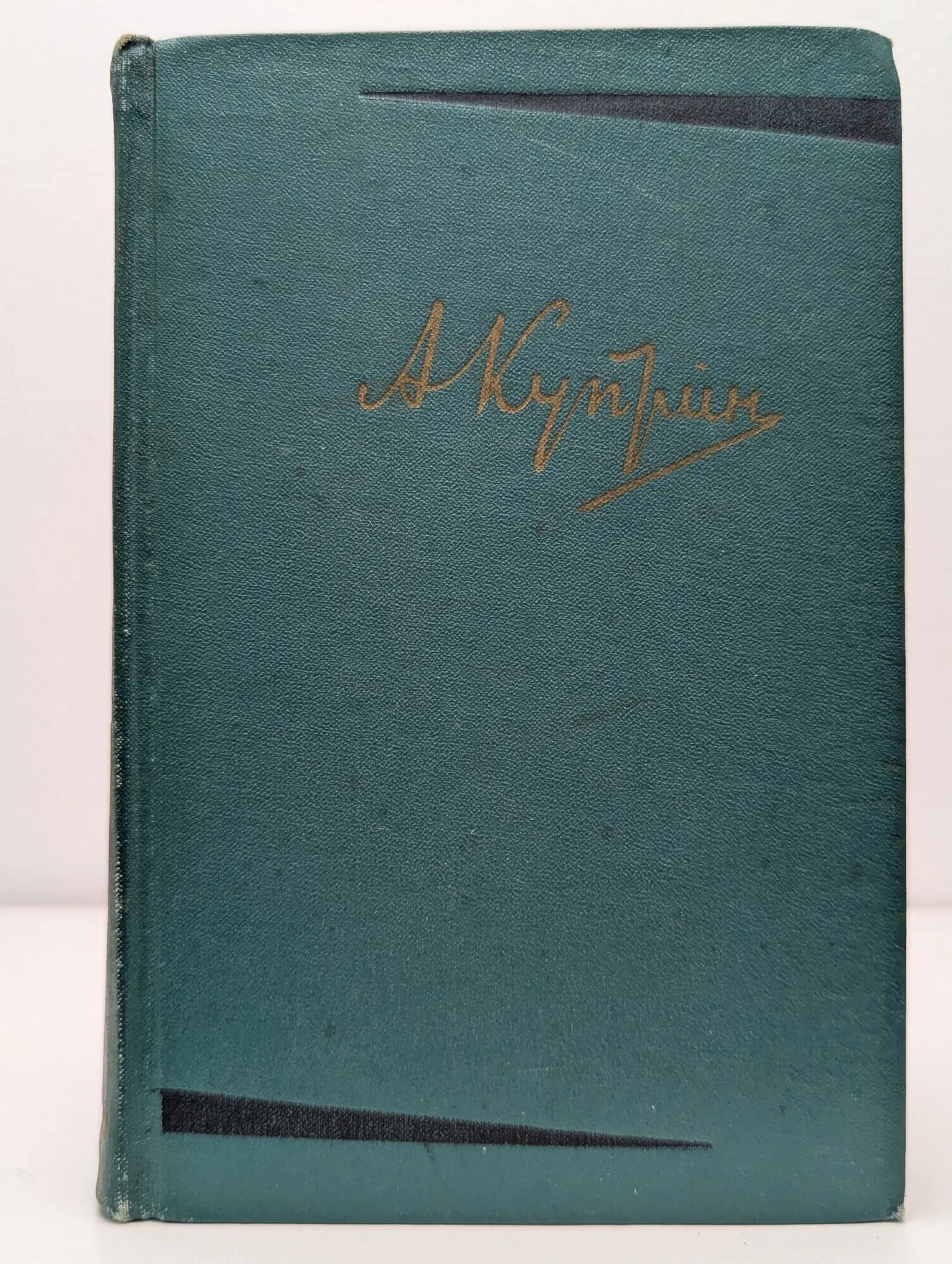 А. И. Куприн. Собрание сочинений в 6 томах. Том 3 Куприн Александр Иванович 1958