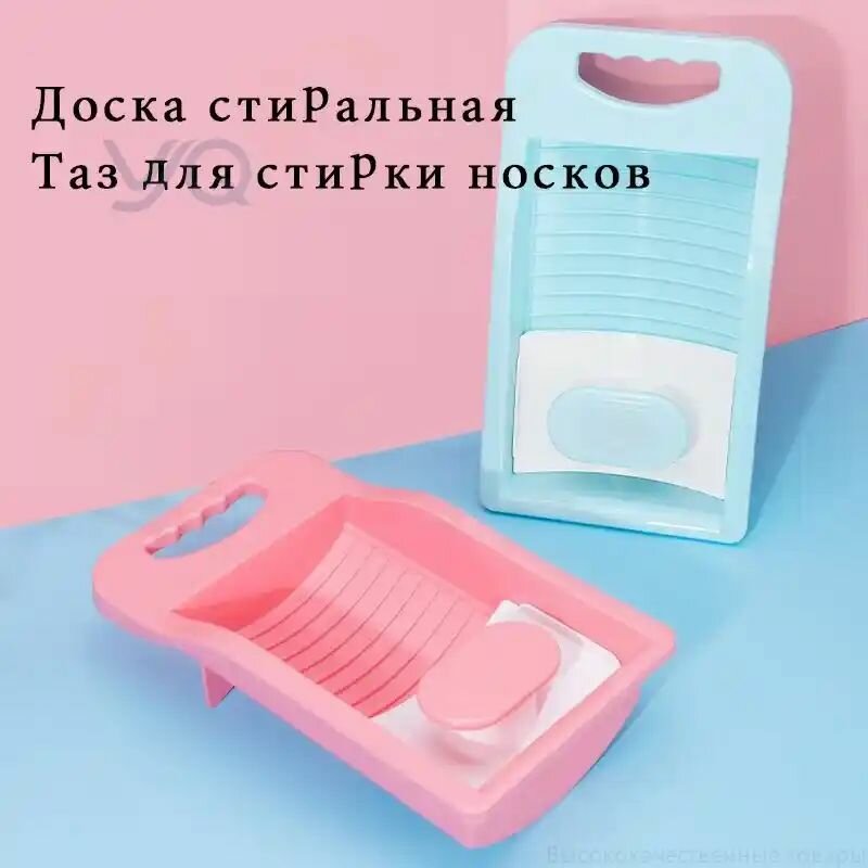 Высококачественные товары из КитаяСтиральная доска с ручкой и резервуаром для порошка, пластиковый таз для стирки носков и нижнего белья