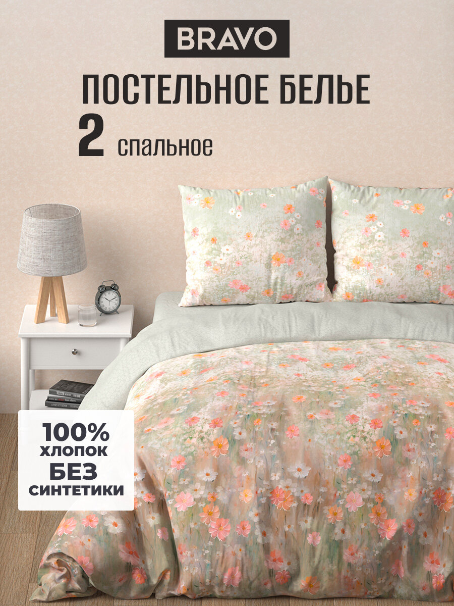 Постельное белье 2 спальное (2 нав. 70х70) Поплин, Хлопок BRAVO, Арели