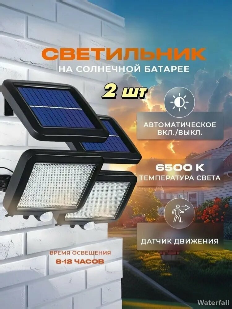 Уличный светильник, LED, набор из двух осветительных элементов с солнечной панелью, цветовая температура 6000