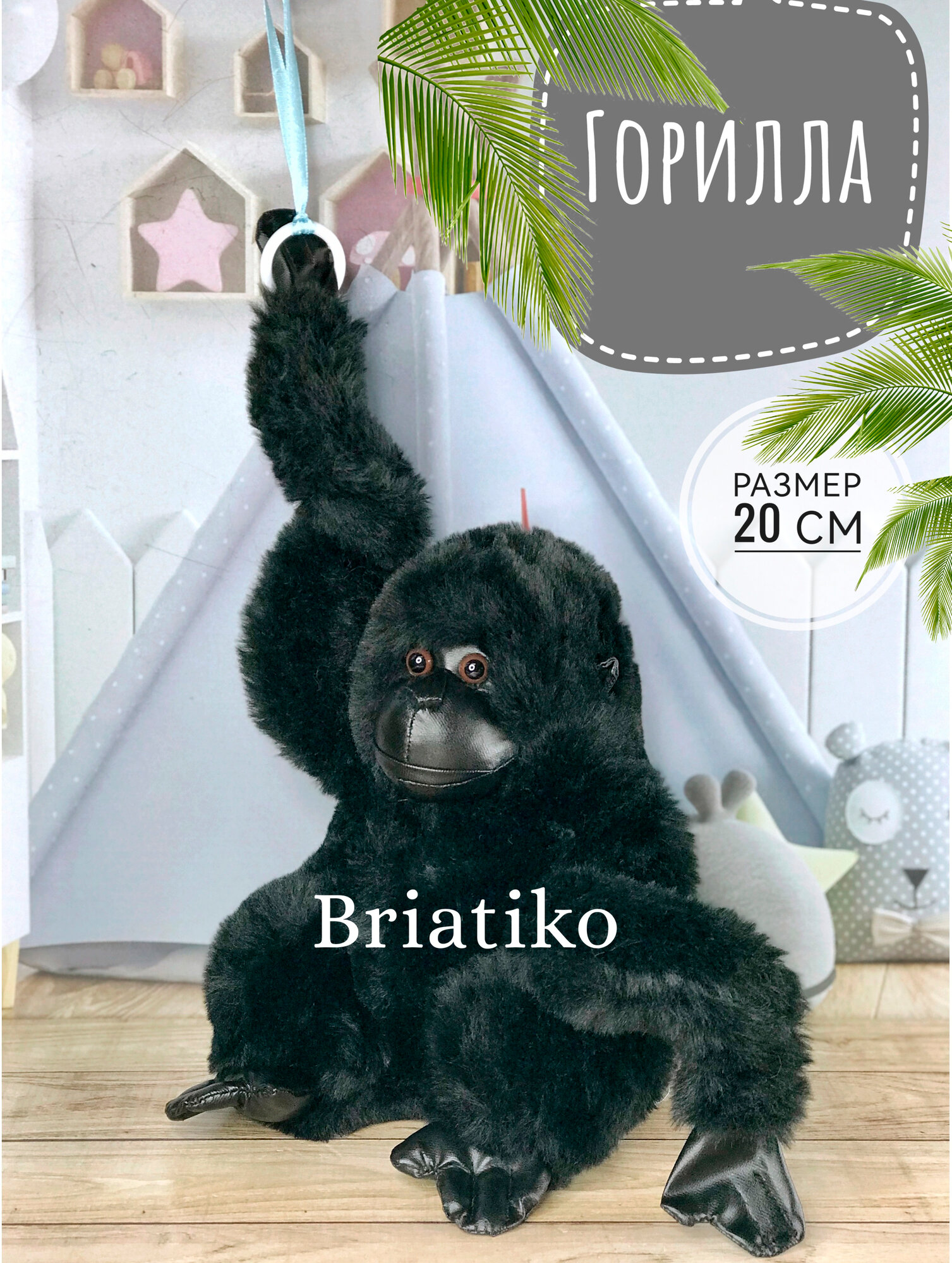 Мягкая игрушка антистресс Обезьяна, Обезьянка Горилла 20 см черная