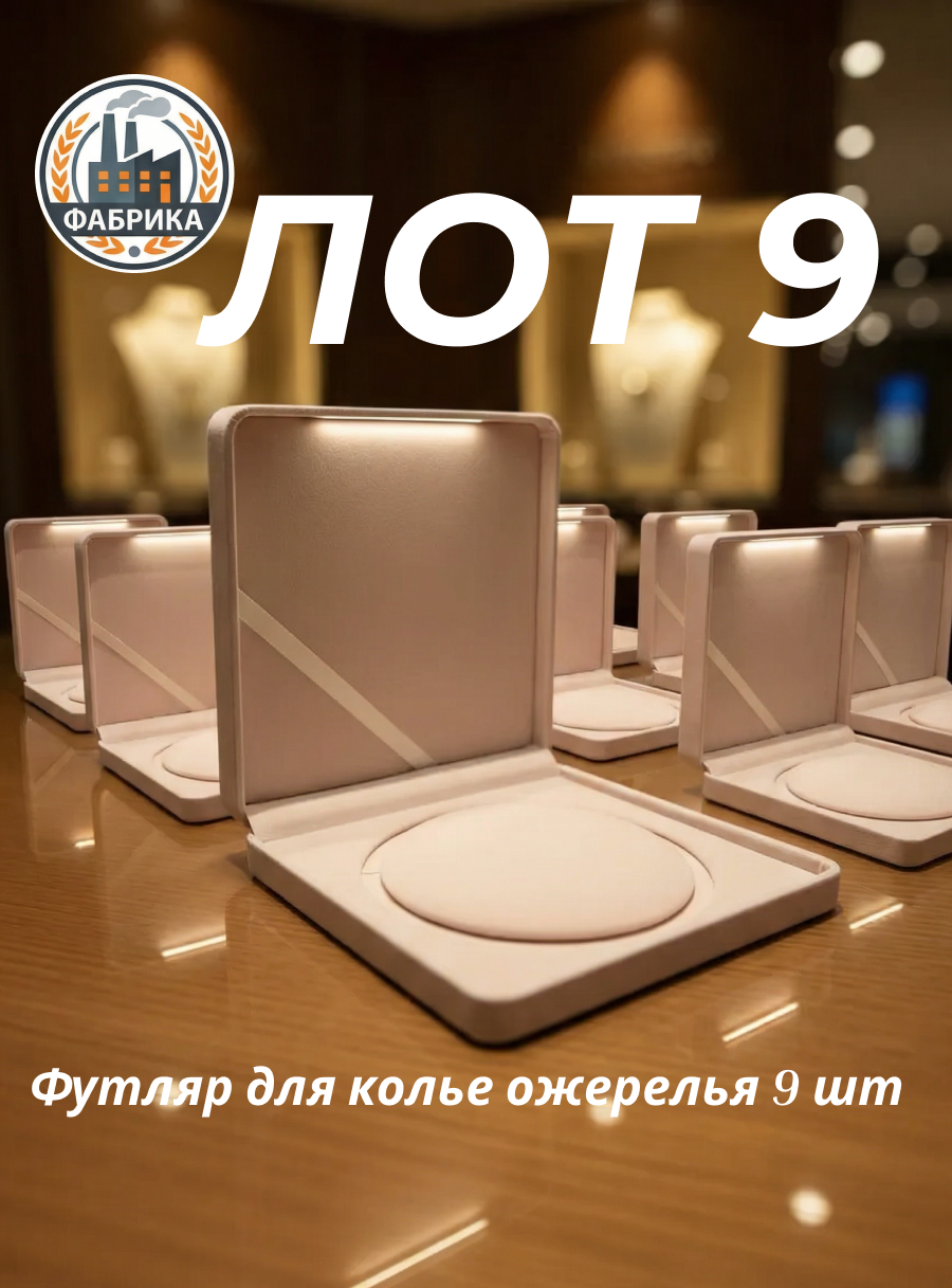 Футляр, квадратный, для колье и ожерелий, пудровый розовый цвет, 9 шт