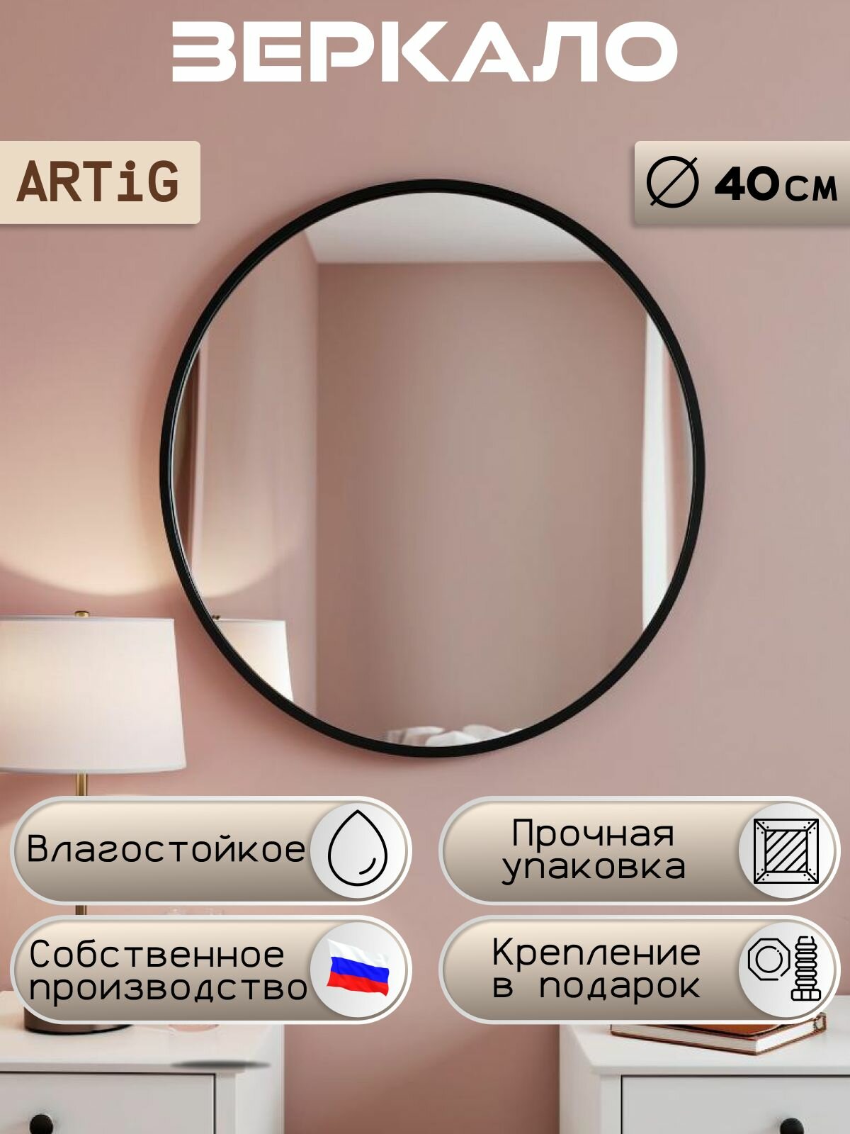 Зеркало настенное круглое 40х40 черное