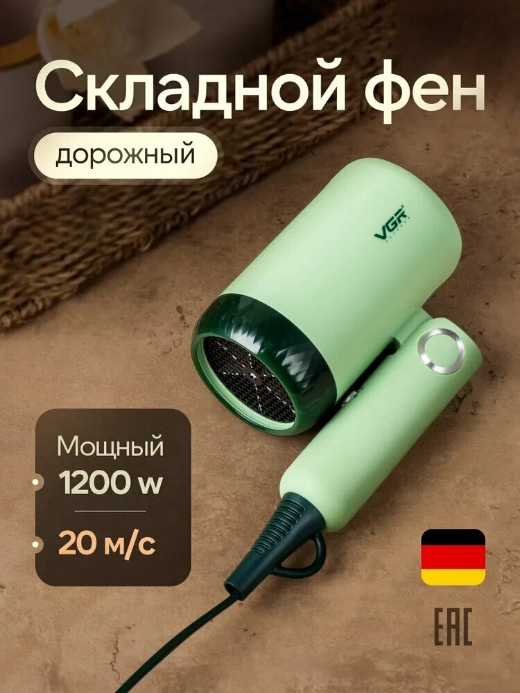 Фен для волос V-421 1200 Вт, скоростей 2, кол-во насадок 1, светло-зеленый