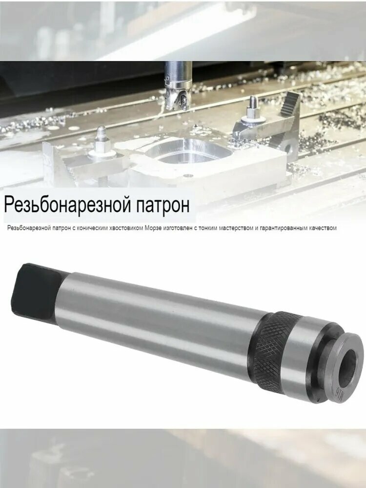 Метчик для станка с коническим хвостовиком