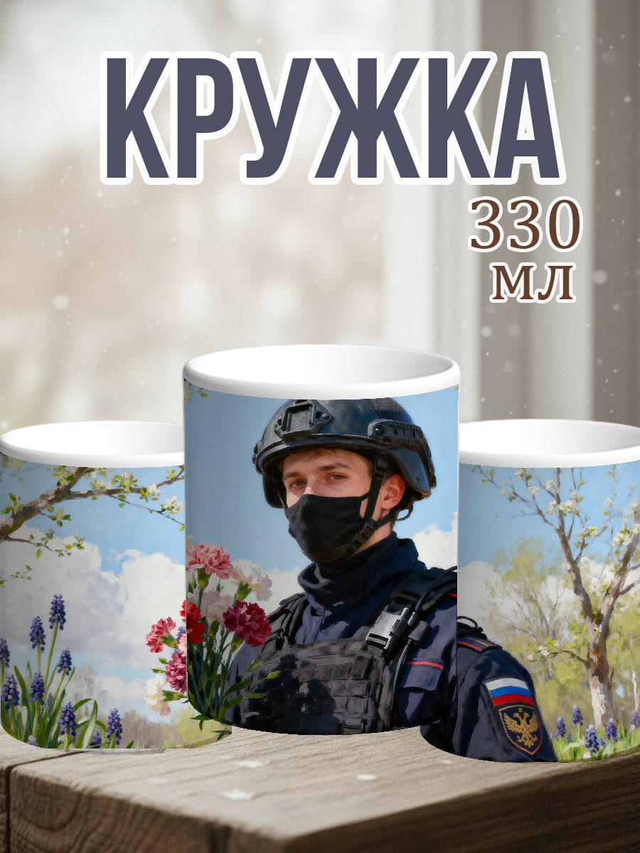 Кружка керамическая 330 мл военная тематика
