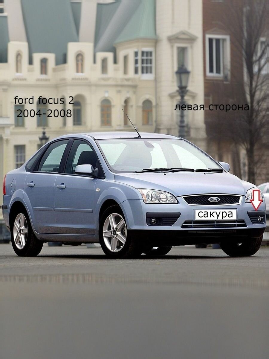 Молдинг переднего бампера левый (SAT) Ford Focus 2 (2005-2008)