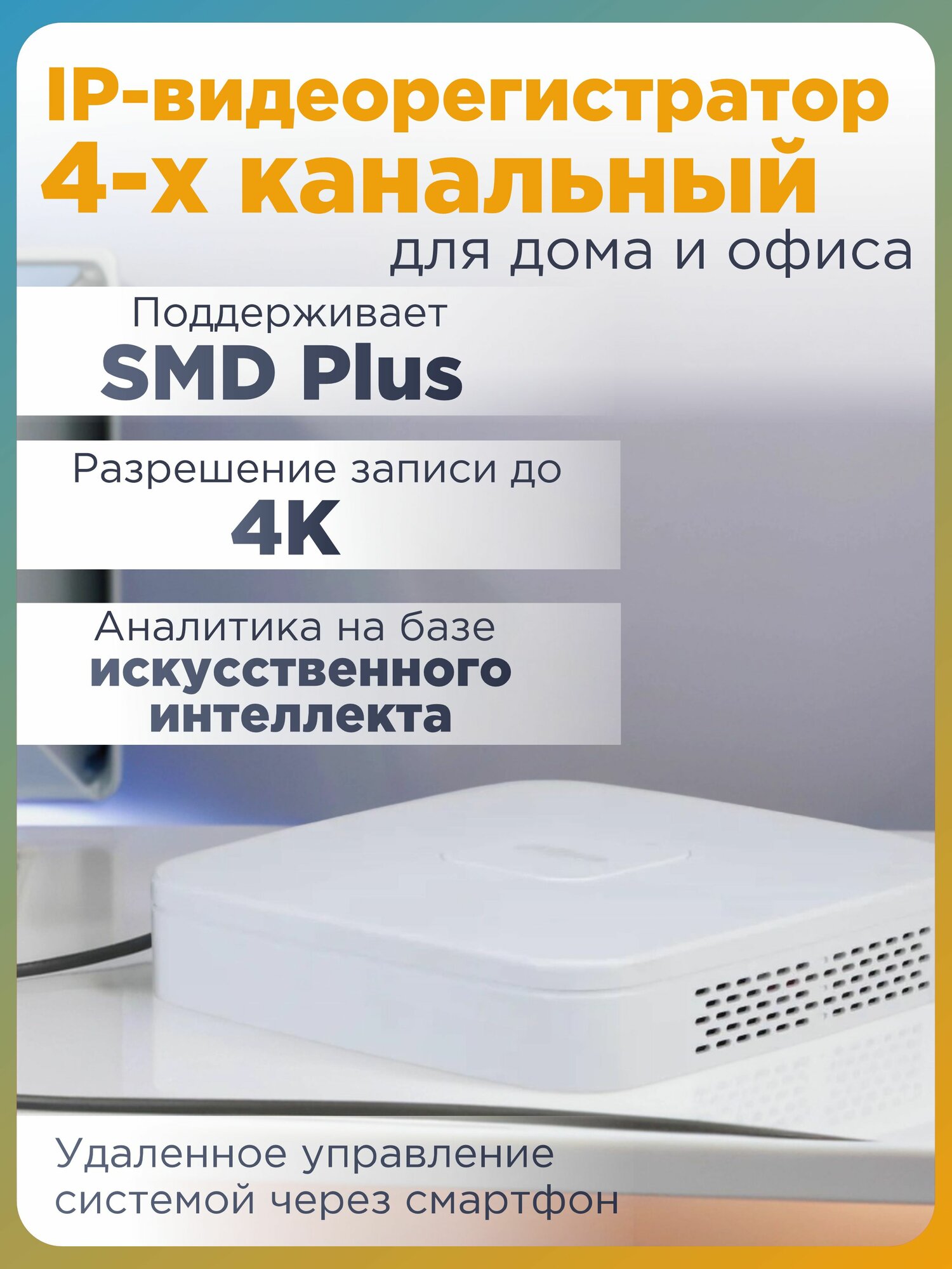 IP видеорегистратор Dahua DHI-NVR2104-4KS3 4 канальный NVR