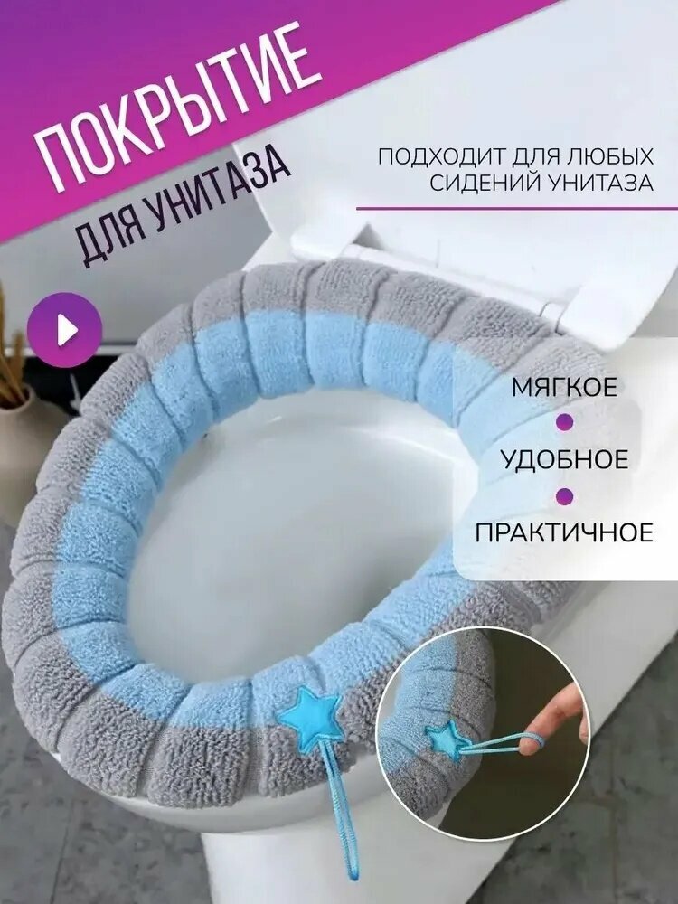 Накладка сидение для унитаза мягкий чехол для ванной