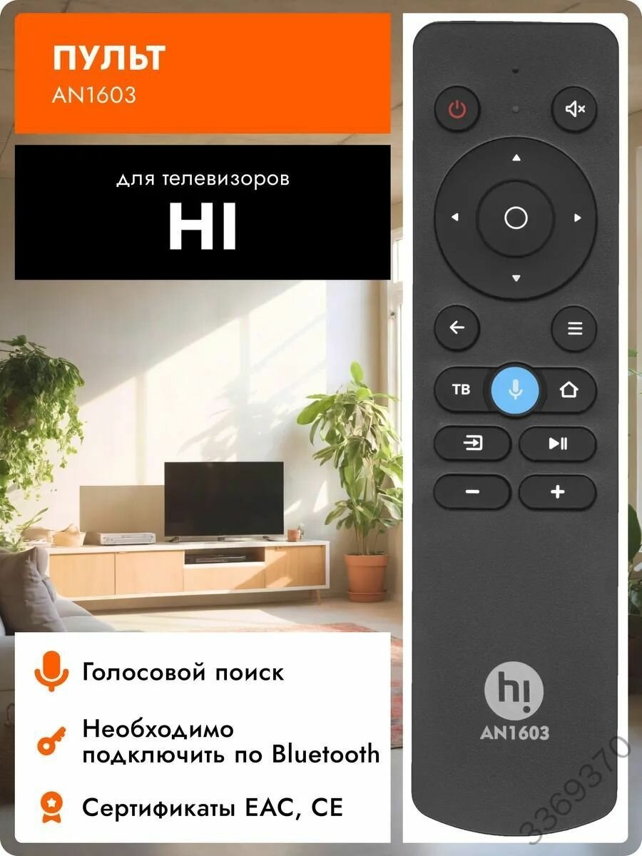 Пульт для телевизора