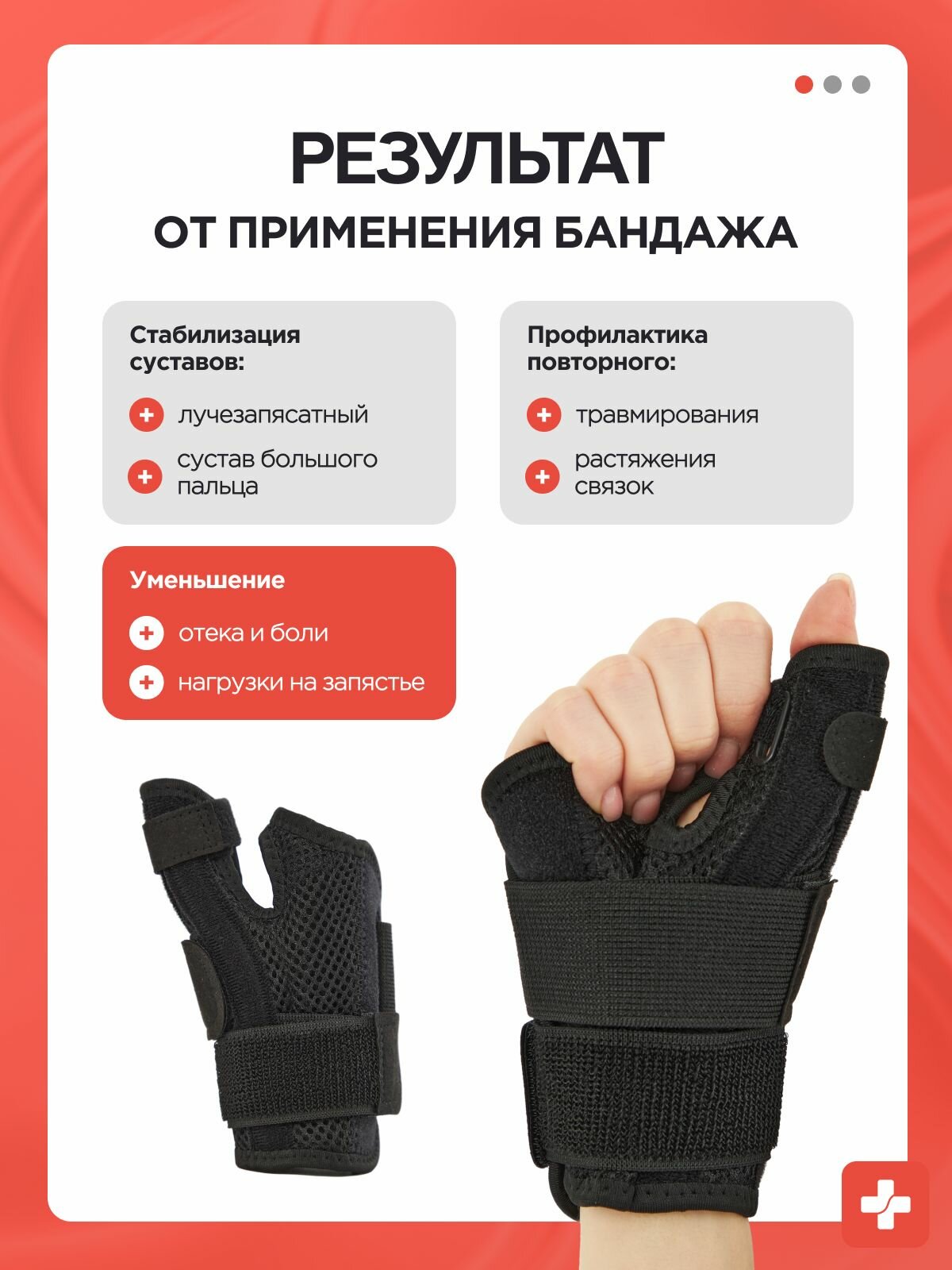 Защита запястья — фото 1