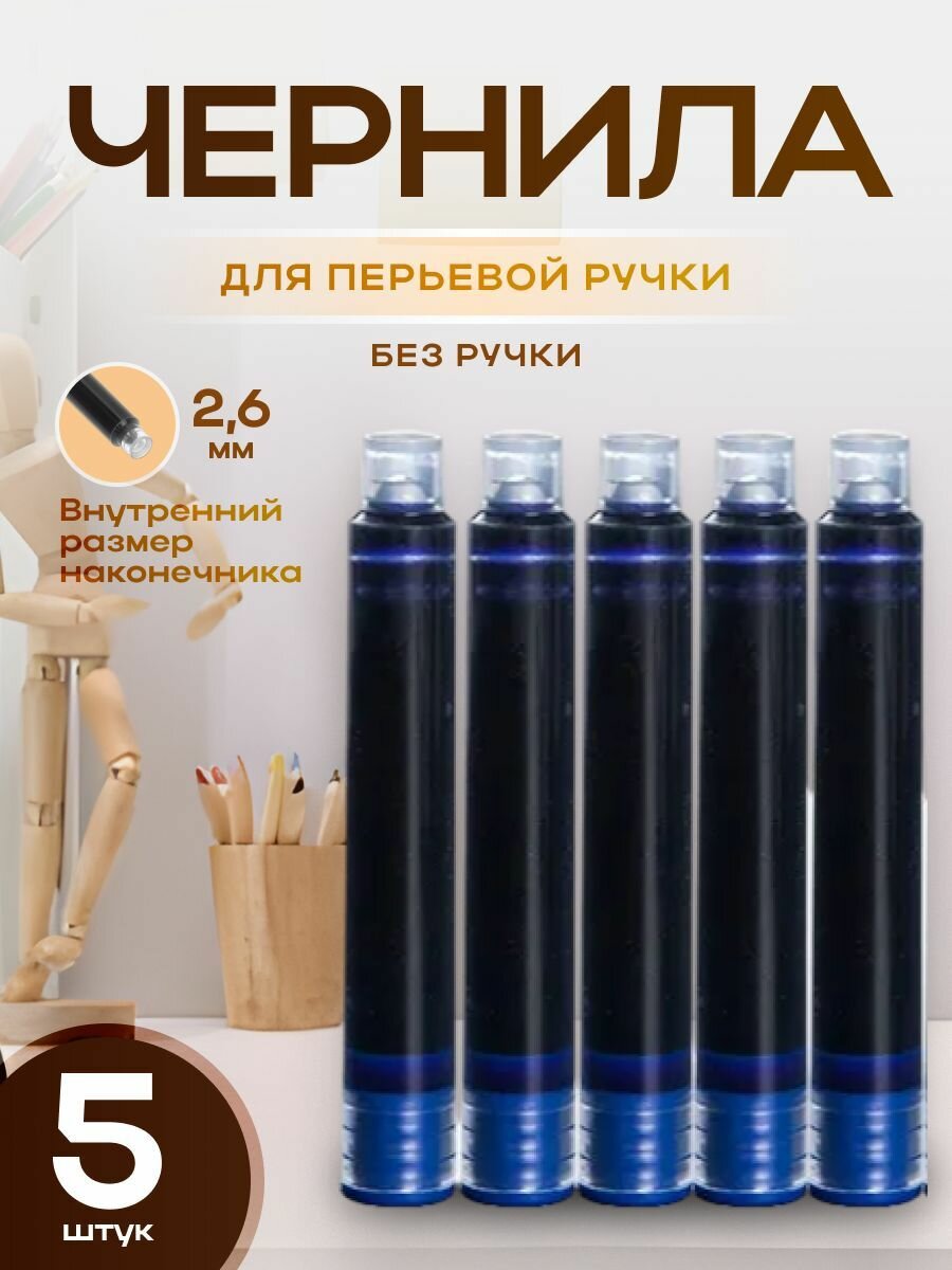 Картридж для ручки, маркера