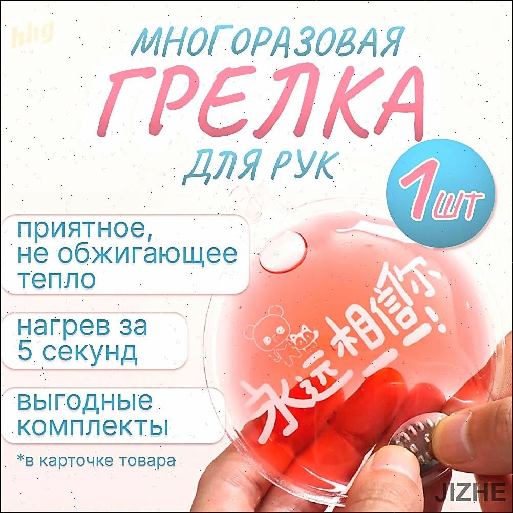 Туристическая грелка