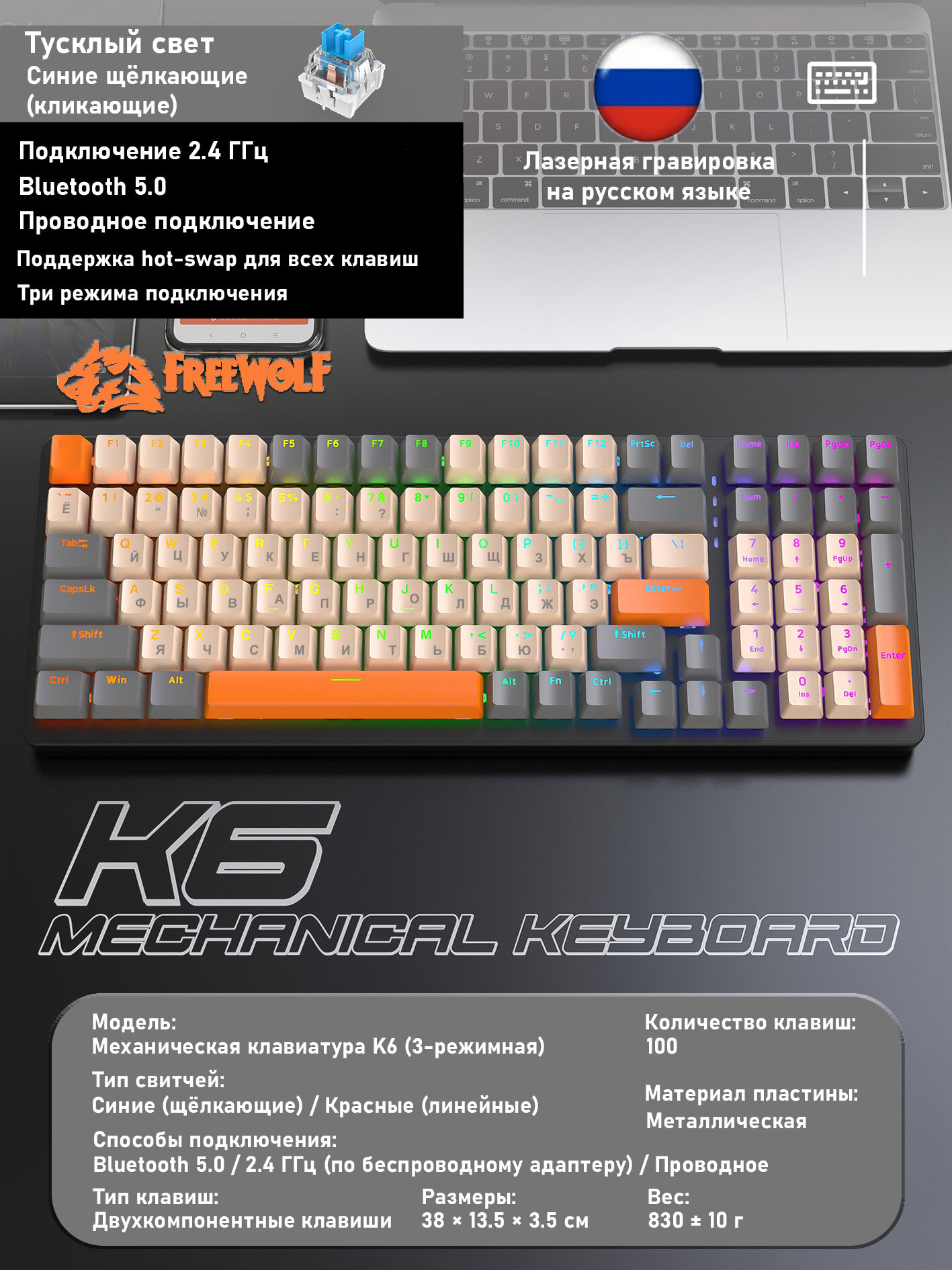 Free Wolf Игровая клавиатура беспроводная K6, (Cherry MX Blue), Русская раскладка, белый, оранжевый