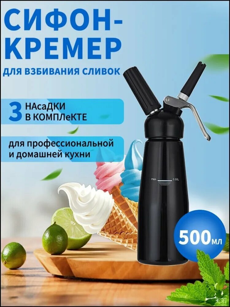 Запчасть для сифона газирования, 0.5 л, 1 шт