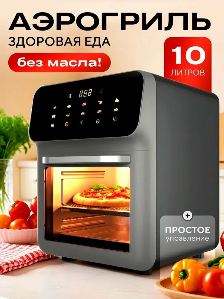 Аэрогриль X-Tech, 8 л, с книжкой рецептов, лопаткой, варежкой-прихваткой, бумажными формами