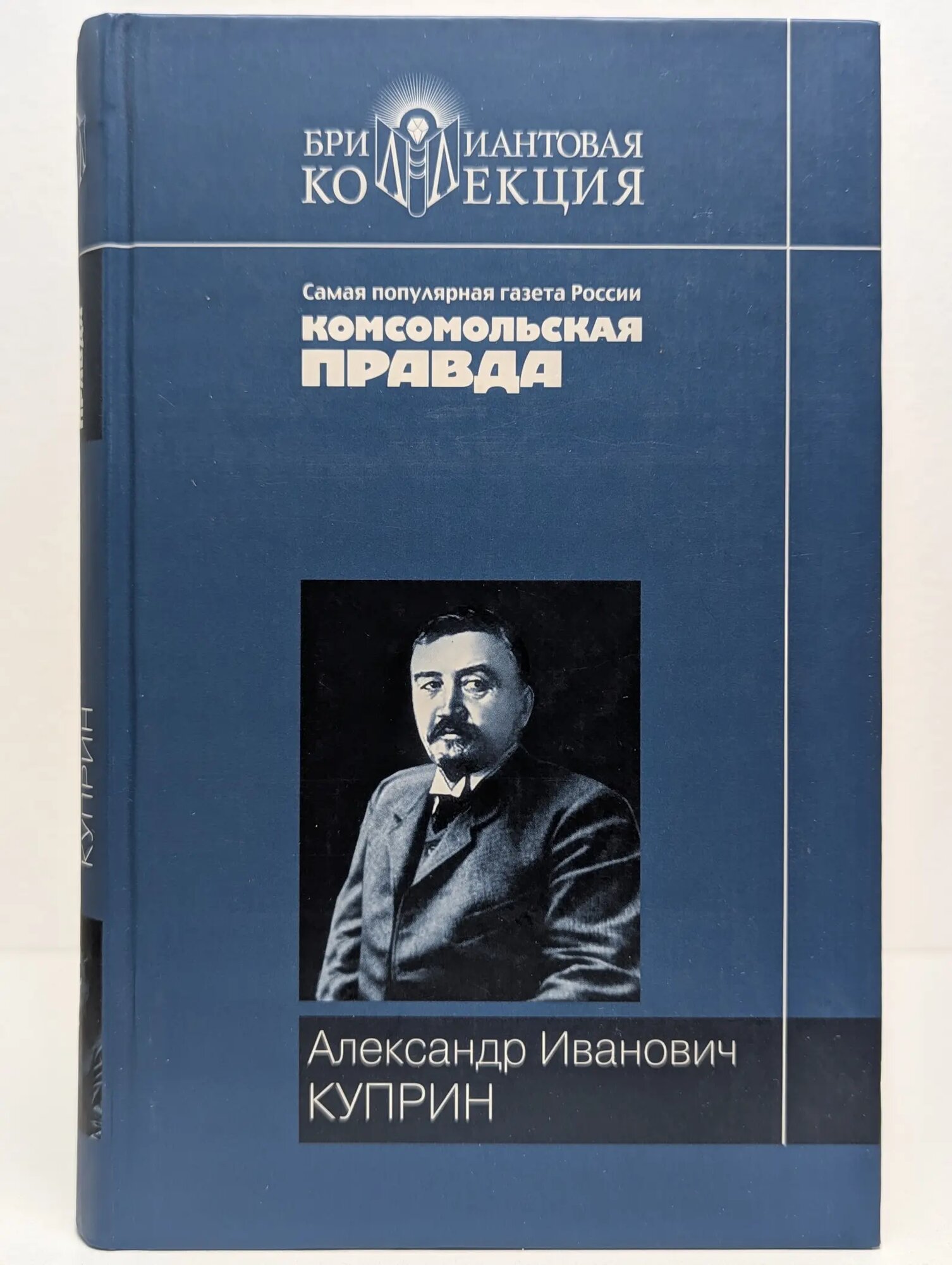 Поединок. Роман. Повести и рассказы Куприн Александр Иванович 2006