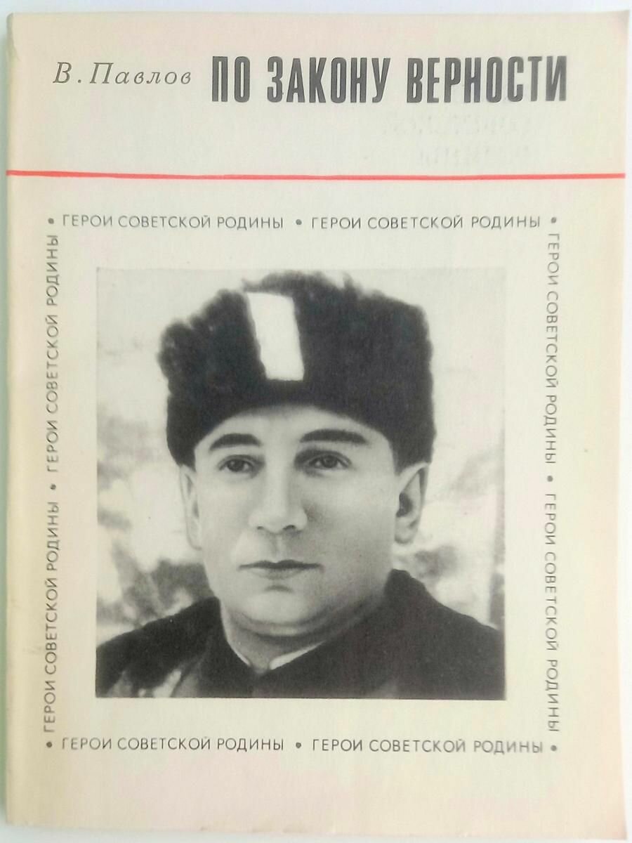 По закону верности