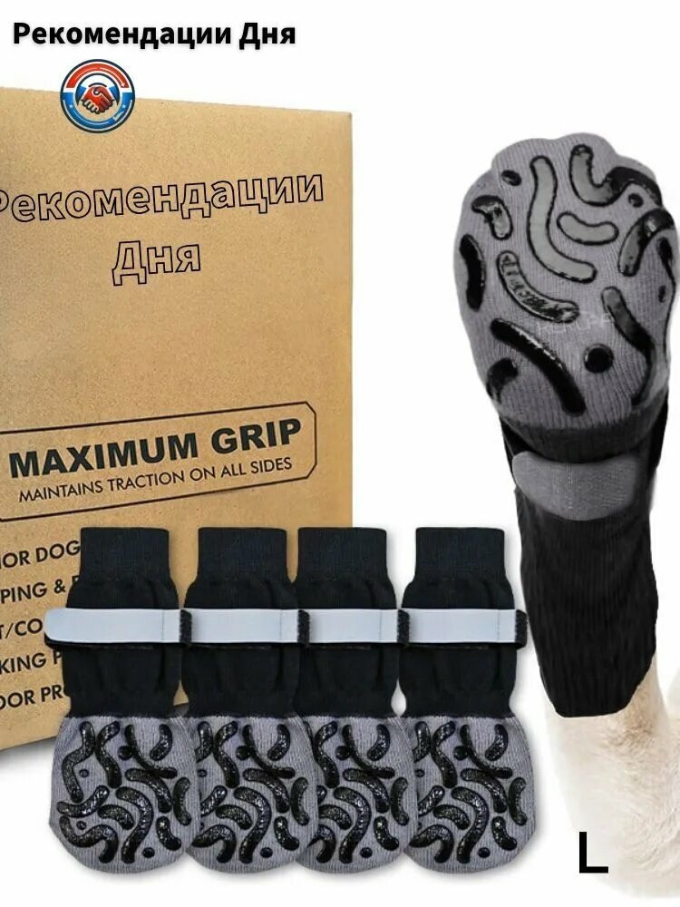 Противоскользящие носочки для собак, 2 пары в комплекте, защита лап пожилым и травмированным псам, антискользящая подошва, мягкие и удобные