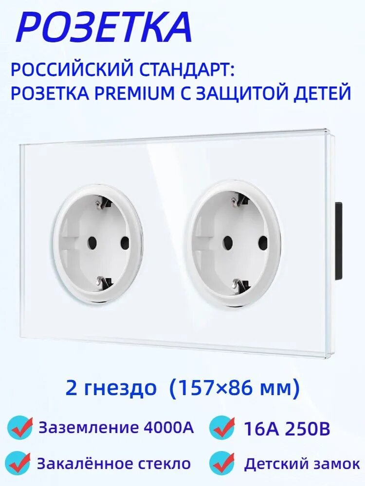 Розетка двойная с заземлением, розетка белое двойная,250В 16А рамка из белый