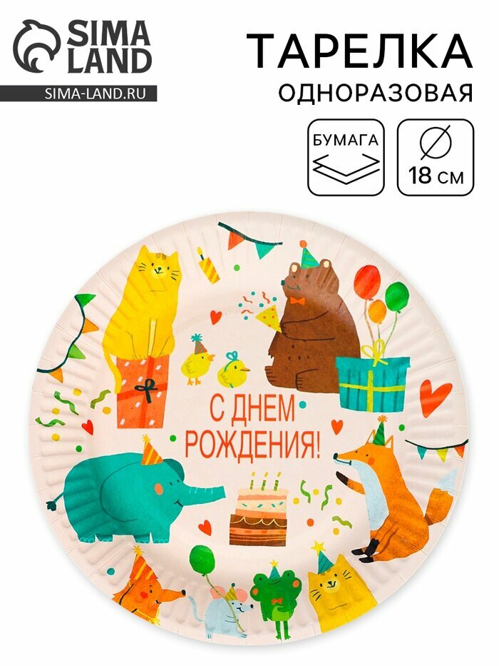 Тарелка одноразовая бумажная Животные, 18 см, 12 шт.