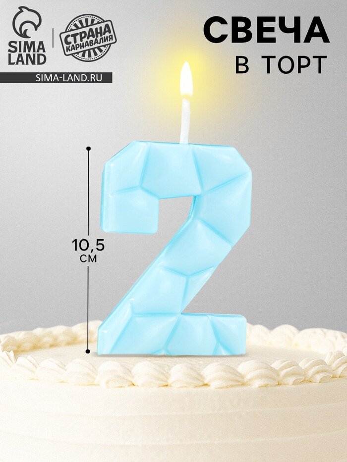 Свеча для торта Цифра 2, голубая, 2 шт.