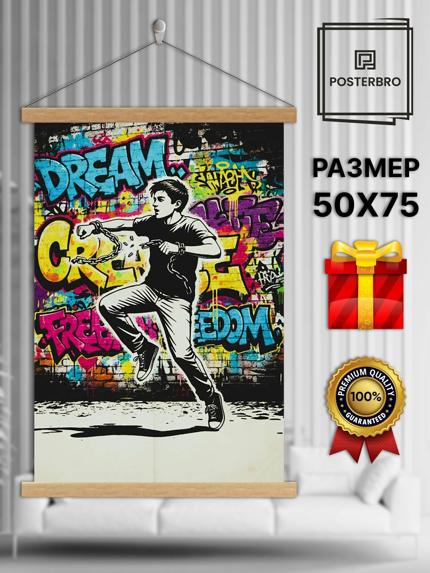 Постер на стену Posterbro интерьерный "Рвать цепи" 50х75 см в стиле граффити в рамке