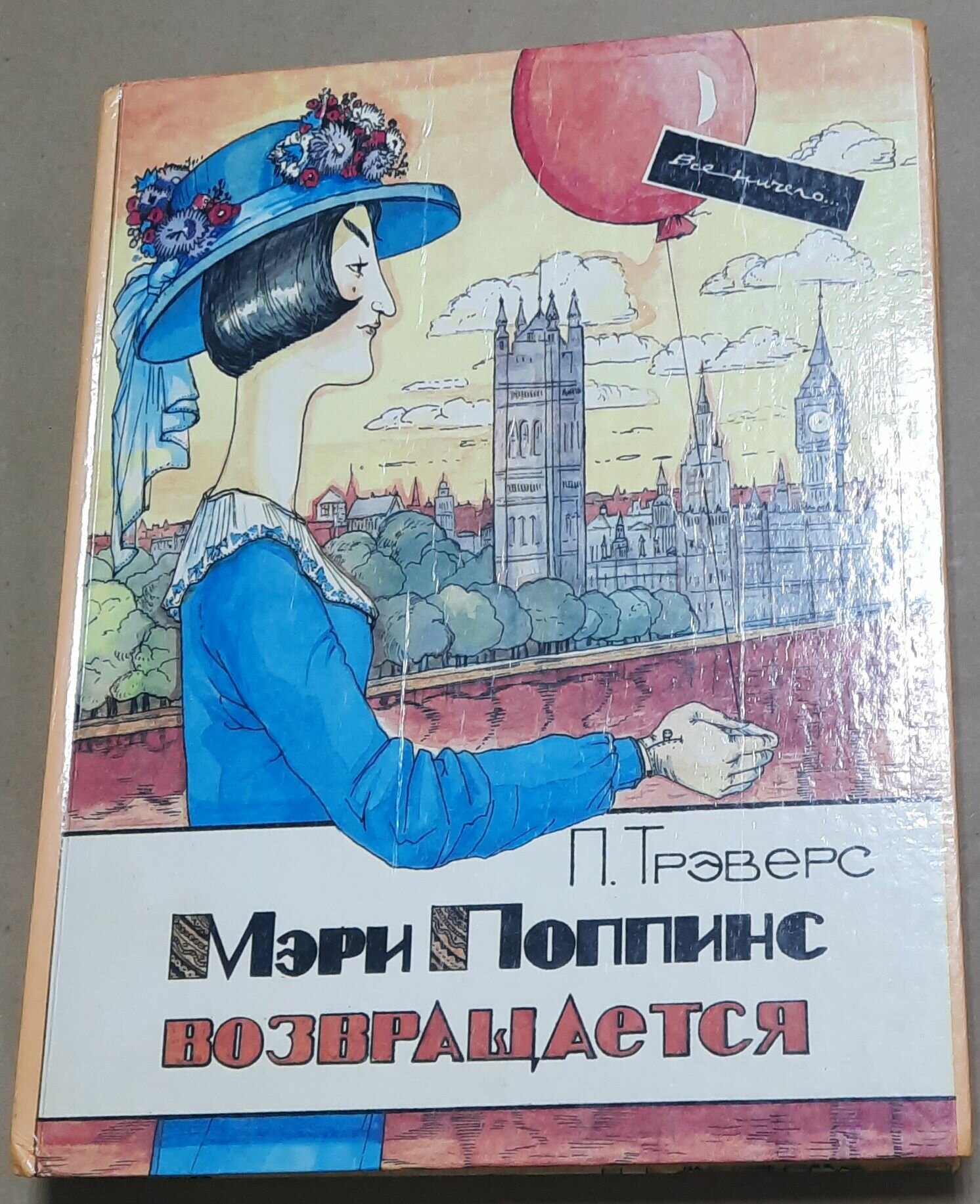 Мэри Поппинс возвращается.