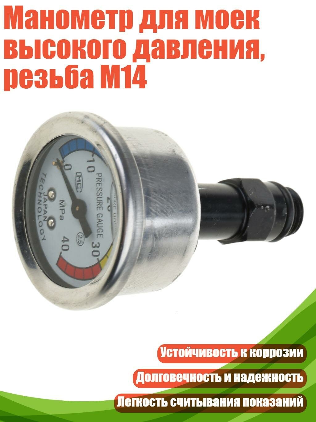 Манометр для моек высокого давления, резьба М14