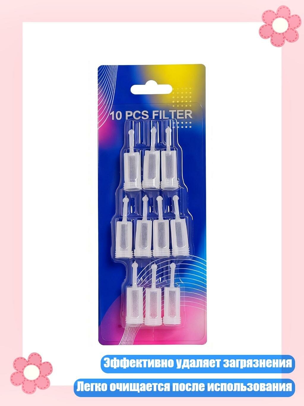 Сетчатый фильтр для краскораспылителей, 10 штук