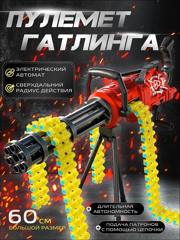 Игрушечный пулемет, с патронной лентой, устройство для выброса гильз, пластик, черный