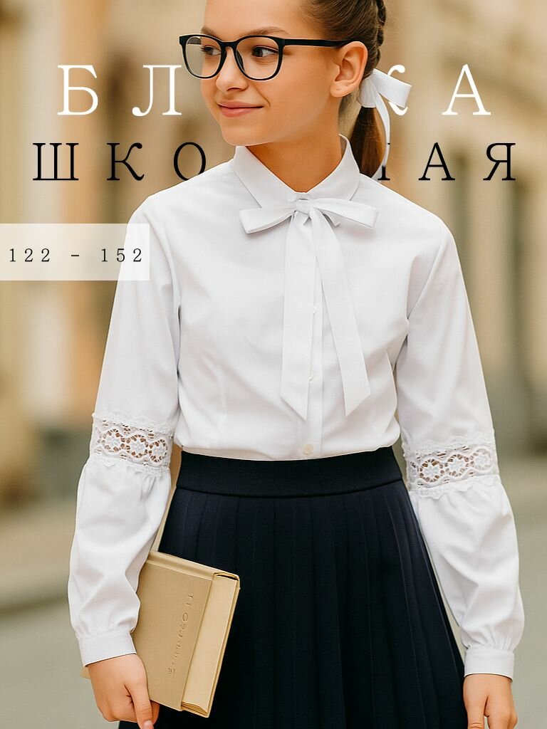 Школьная блуза "Школьная коллекция"