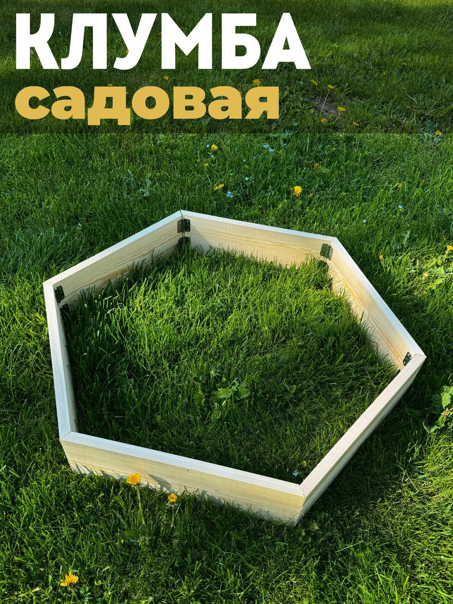 Клумба садовая из дерева