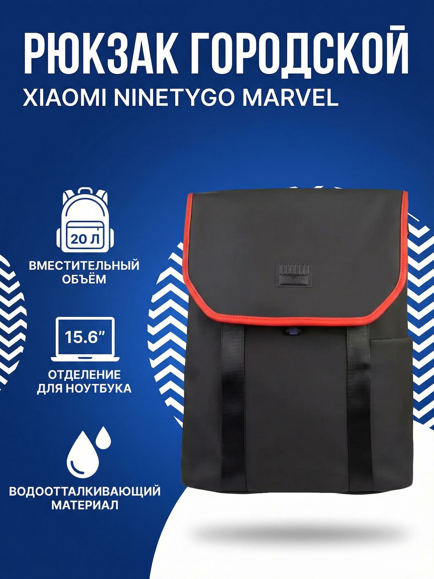 Рюкзак Xiaomi 90 Points NINETYGO Marvel Collaboration Collection Backpack Black