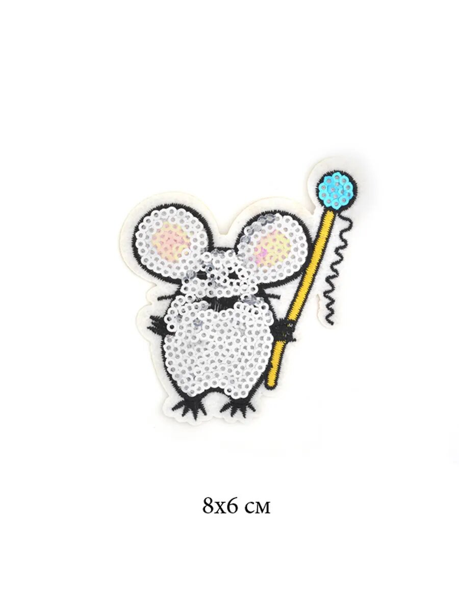 Термоаппликации с пайетками Мышка 8х6см 10 шт