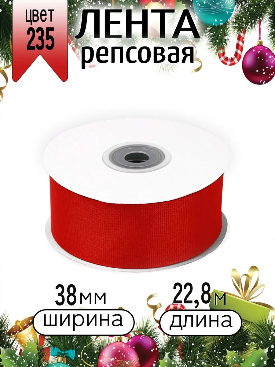 Лента репсовая декоративная 38 мм 22,86 м, красная