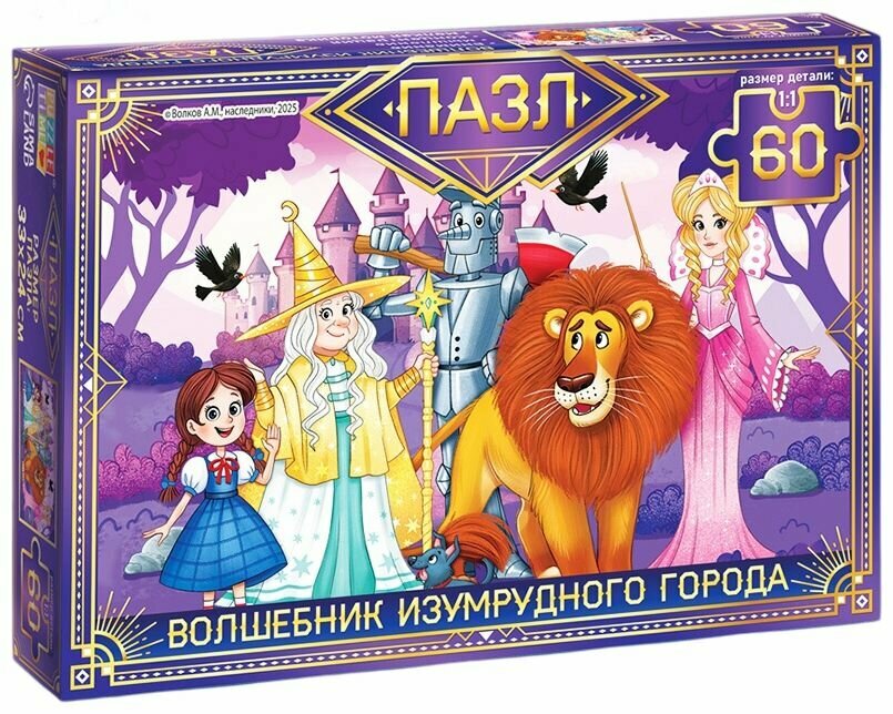 Классический пазл "Изумрудный город", развивающая логическая игра-головоломка для детей и взрослых, паззл из 60 элементов