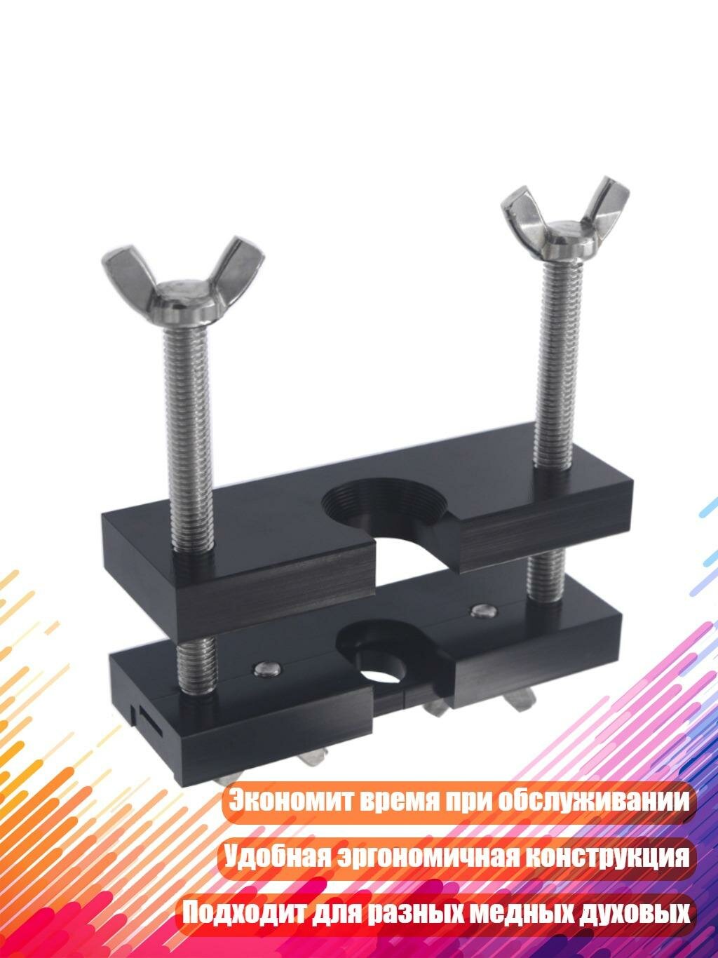 Съёмник медных духовых инструментов, Черный