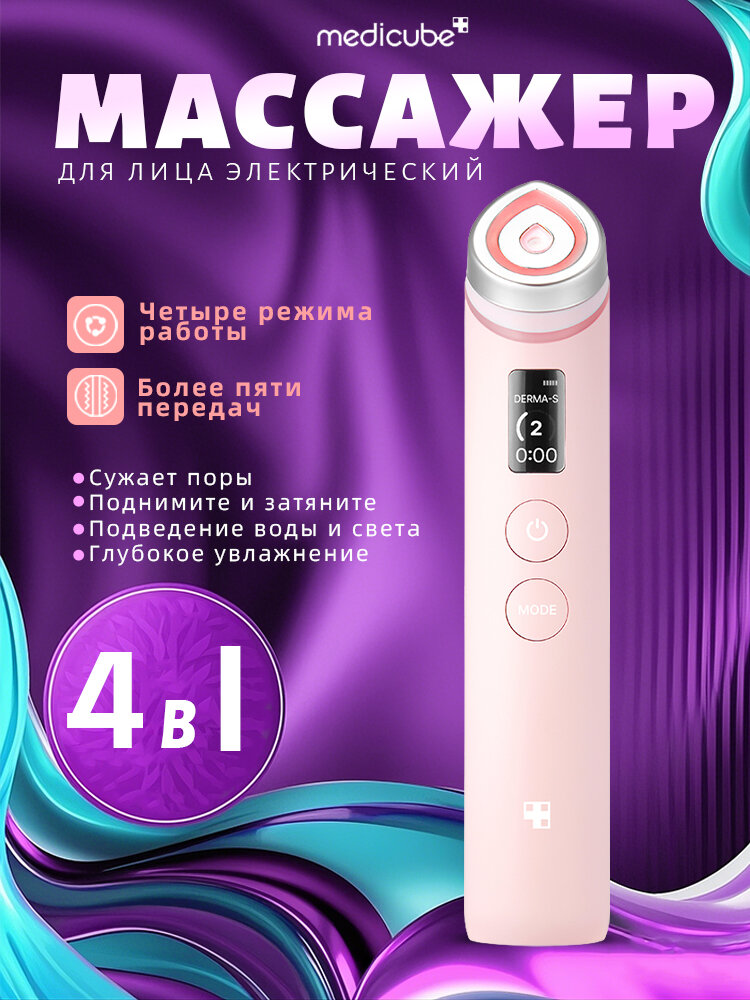 Микротоковый массажер для лица, medicube age r booster pro, розовый