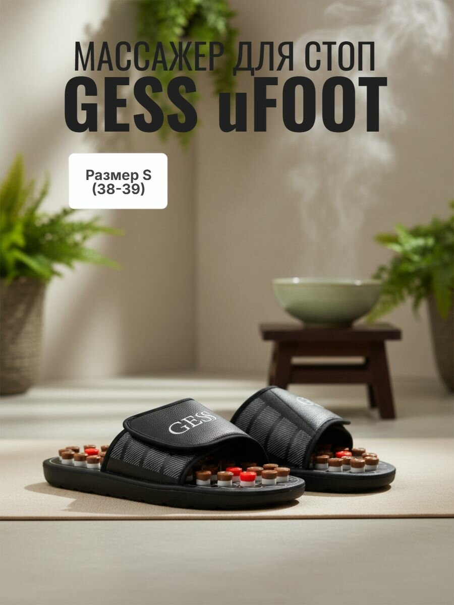 Массажер для стоп GESS uFoot (S 38-39)