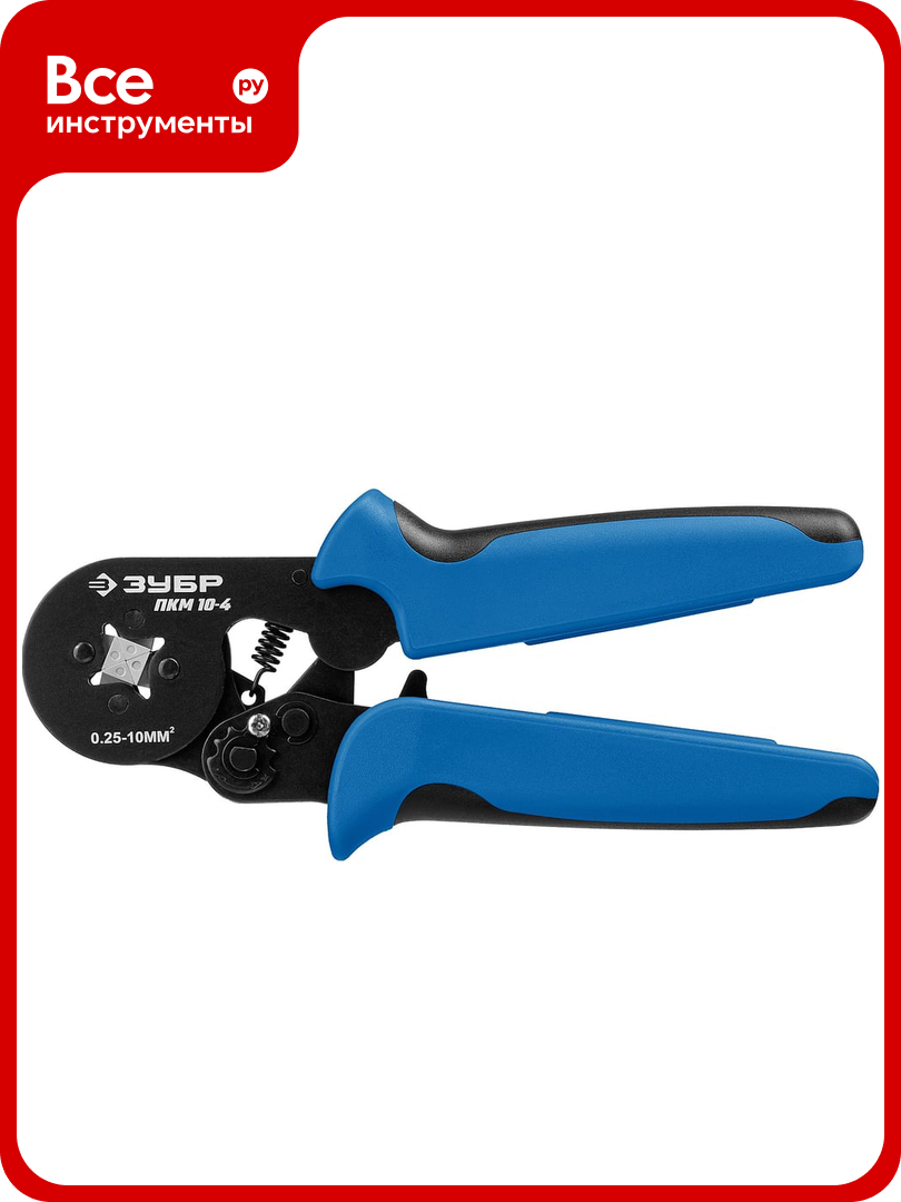 Пресс-клещи для втулочных наконечников ЗУБР Профессионал ПКМ-10-4 0.25 - 10 мм. кв. 22695