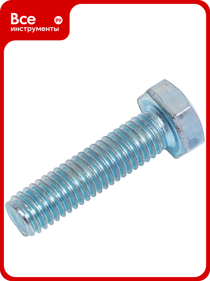 Болт BISKREP DIN 933 М8x30 цинк (50 шт) -пл. конт 280 мл 8-00960, шестигранная головка, полная резьба, цинкованное