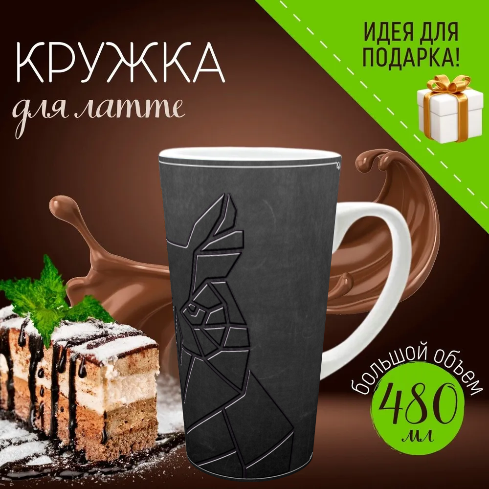 Кружка латте керамическая большая для чая и кофе с прикольным принтом "Сова, иллюстрация сова, рисунок сова" 500 мл.