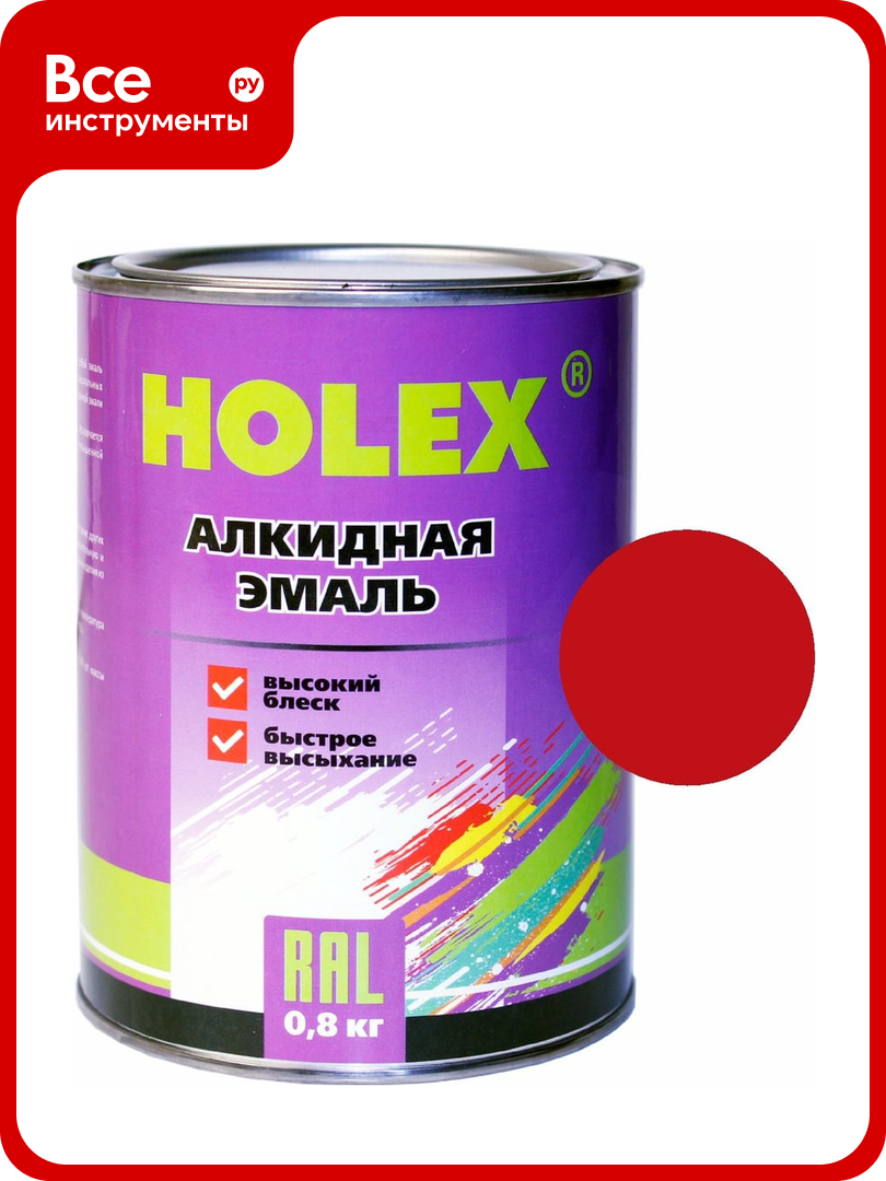 Алкидная автоэмаль HOLEX 3020 RAL красная, 0.8 кг HAS-383793