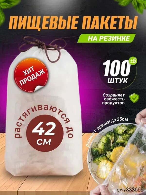 Универсальные пакеты для хранения продуктов с резинкой, 14-42 см (100 шт) герметичные, многоразовые, для холодильника и морозилки